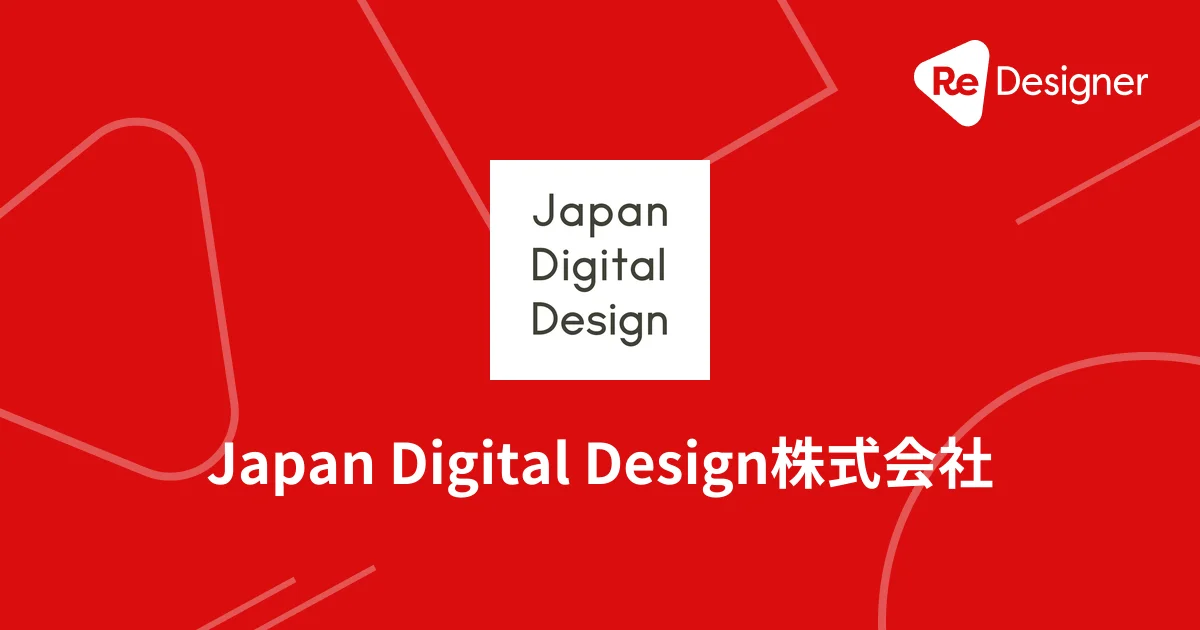 Japan Digital Design株式会社の求人 | ReDesigner